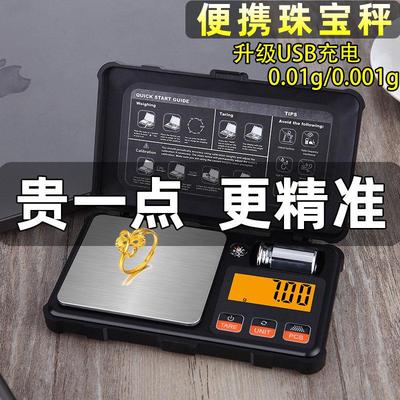 高精度电子秤小型黄金称茶叶克秤首饰称重毫克级精准可携式珠宝高
