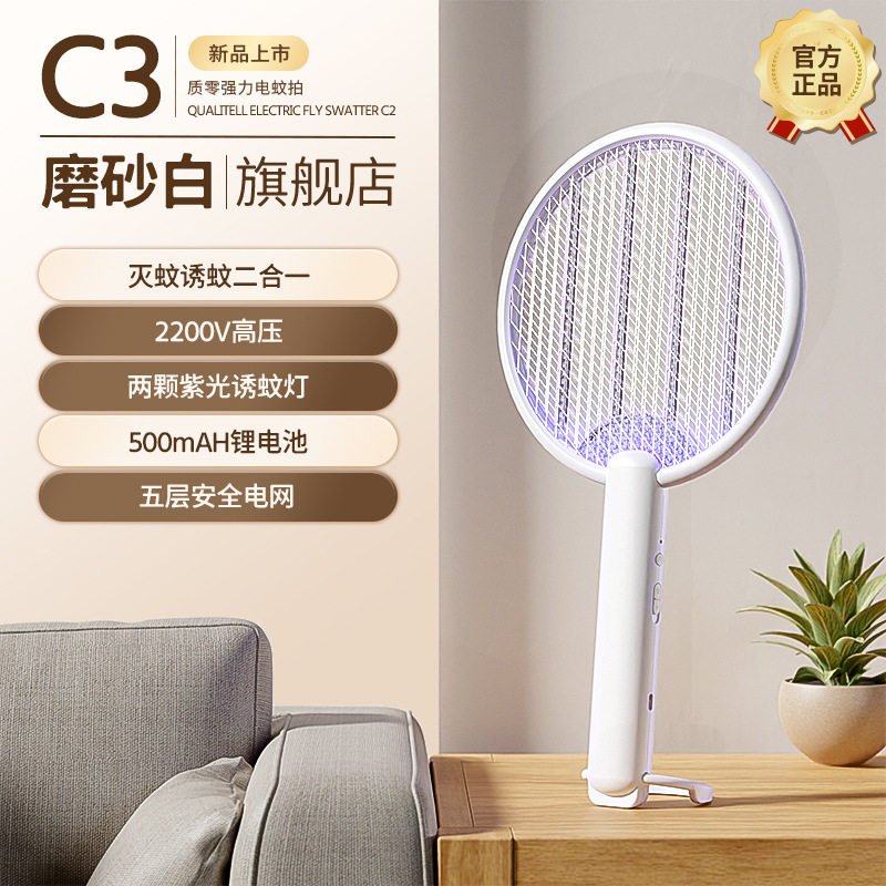 质零2024年新款电蚊拍充电式家用强力灭蚊灯二合一便携灭蚊拍C3