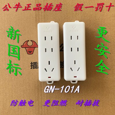 公牛多功能家用插线板