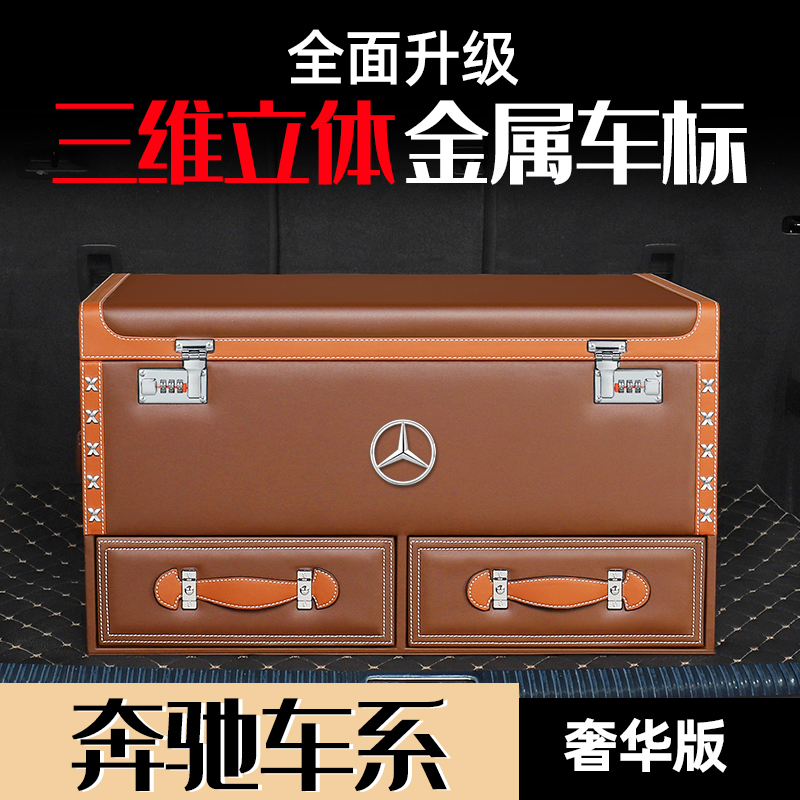 奔驰GLA GLC E300 E260 C200 C180L S级汽车后备箱收纳整理储物箱_虎窝淘