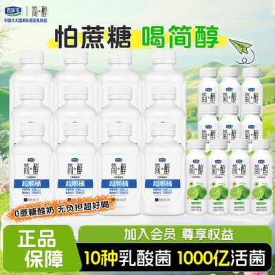 君乐宝简醇超顺桶0蔗糖酸奶430g*12桶+230g*10瓶风味酸牛奶组合