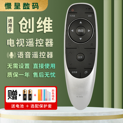 适用于创维液晶语音电视遥控器YK-8404J YK-8404H 8400J/H 8401J/H 8402J/H 43/49/55/60G7200 G720S憬呈原装