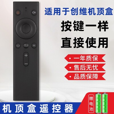 适用于创维盒子遥控器T1T2i71S
