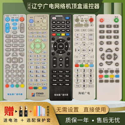 原装憬呈适用于沈阳传媒网络机顶