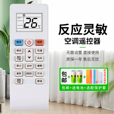 适用于新飞航天米沃空调遥控器