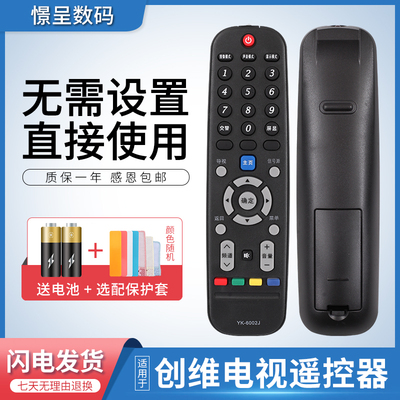 电视机遥控器憬呈适用于创维