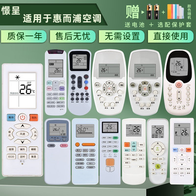适用于whirlpool空调憬呈遥控器