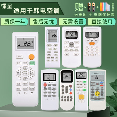 韩电壁挂国美七星山水空调遥控器