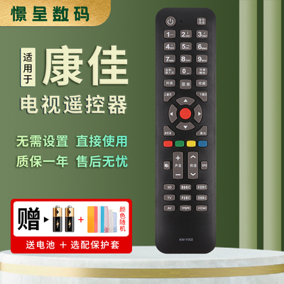 憬呈适用于康佳3D液晶液晶电视机遥控器KW-Y002 LED47F3550F LED42F3700NF/48F3700N LED40F/ LED42F1300NF