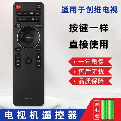 适用于创维电视遥控器YK-7801HJ