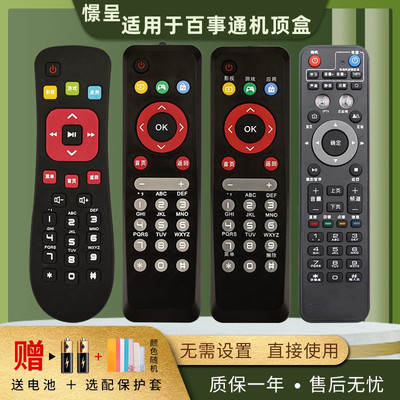 适用于BESTV百视通中国电信高清联通数字机顶盒遥控器R1208-A R3300-M R1229 TV189巧虎R12001400 R1230-L
