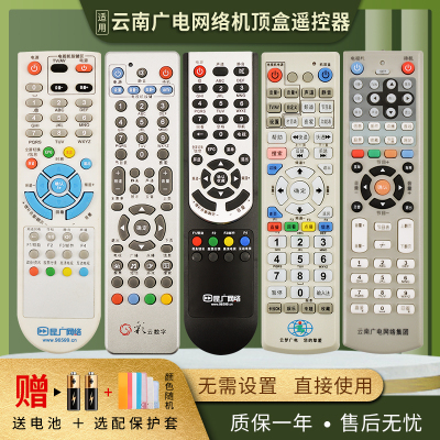 适用于昆广网络机顶盒遥控器云南广电集团彩云数字有线高清摩托罗拉昆明天柏云和云梦九州创维C7000华为C2600