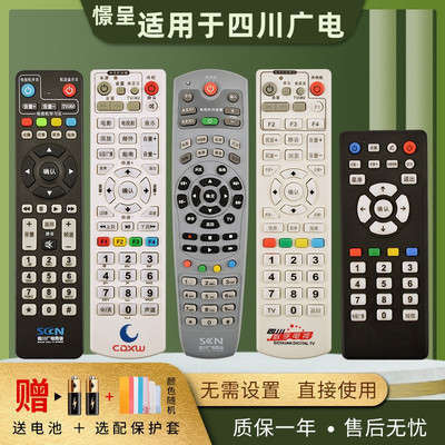 适用于四川广电机顶盒遥控器高清