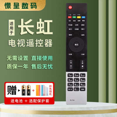 适用于长虹液晶电视机遥控器RL78