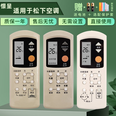松下适用于空调遥控器