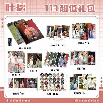 莫离白鹿丞磊叶璃墨修尧明周边画册拍立得吧唧钥匙扣立牌海报套装
