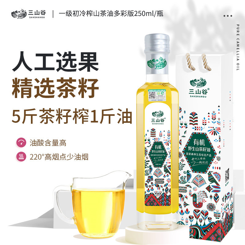 有机野生山茶籽油(油茶籽油)250ml