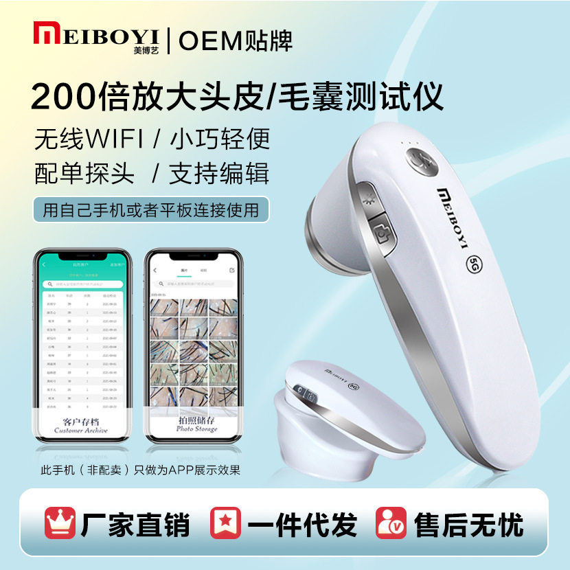 头皮检测仪毛囊头发分析仪皮肤测试仪器高清检测仪无线连接