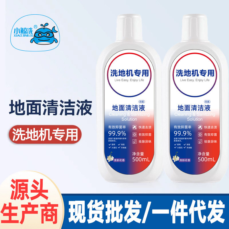 智能洗地机专用地面清洁剂适配添可美的一体机配件家用清洁液