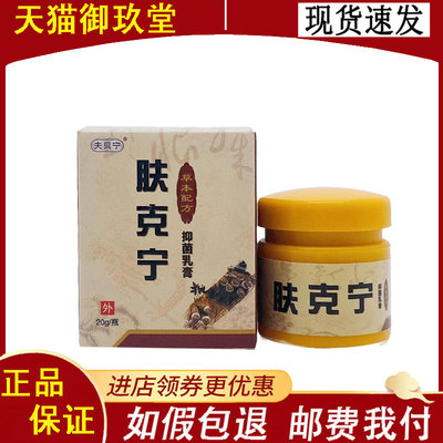 正品】夫贝宁肤克宁抑菌乳膏20g