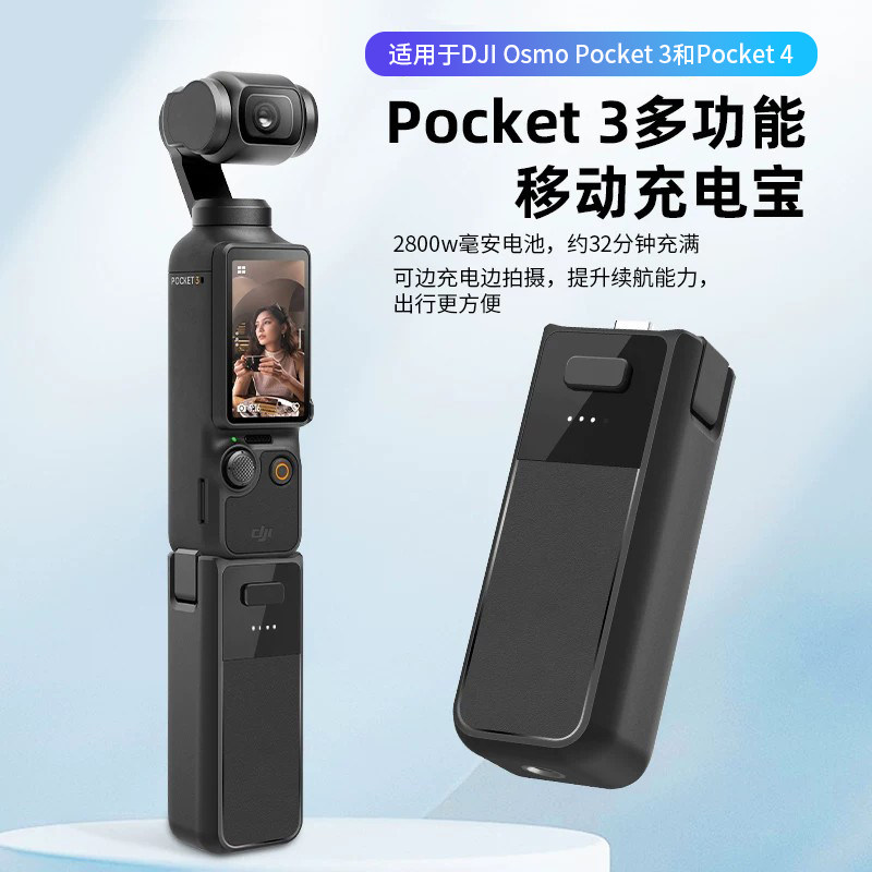 【3C认证】适用大疆DJI Pocket 4 3充电宝移动电源续航手柄配件osmo灵眸口袋相机手持备用电池支架拓展配件