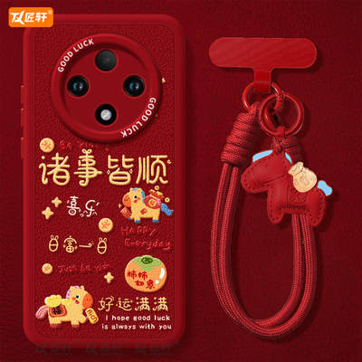 【同款马年挂绳】2026诸事皆顺