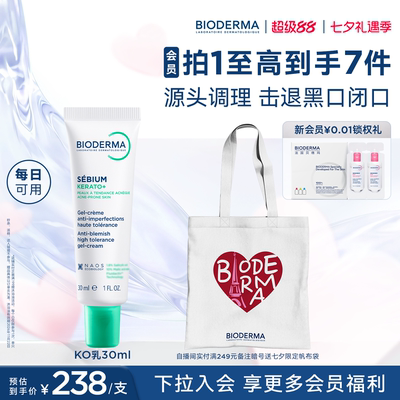 法国贝德玛清痘控油精华乳