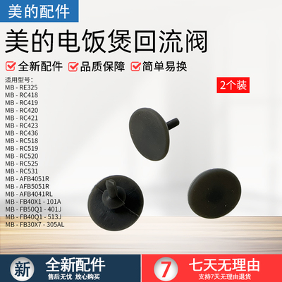 美的电饭煲MB-AFB4041RL回流阀
