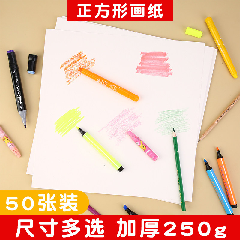 正方形白卡纸60*60厘米加厚素描纸马克笔纸幼儿园儿童学生彩铅水彩笔蜡笔油画棒美术比赛作品专用正方形画纸
