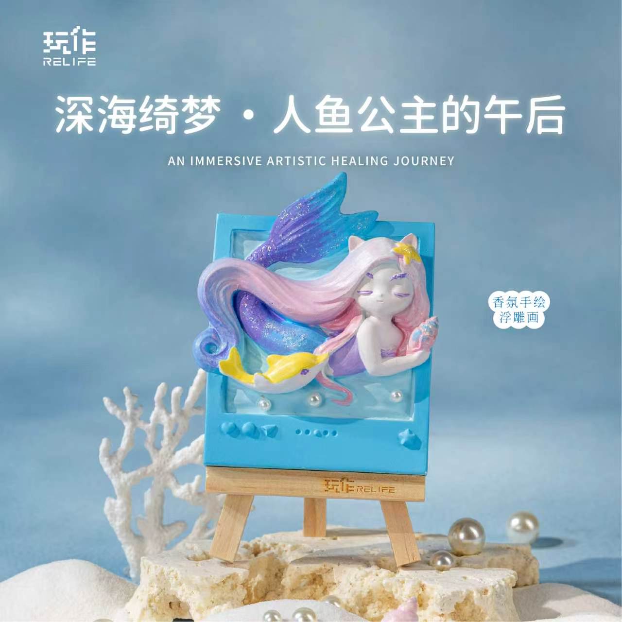 玩作香氛冰箱贴手工diy立体浮雕画套装数字油画彩绘画画生日礼物