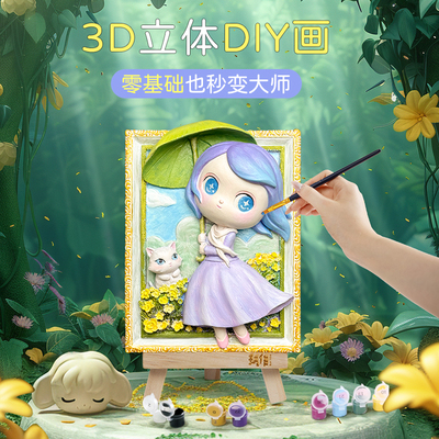 玩作diy浮雕画套装3D香氛冰箱贴