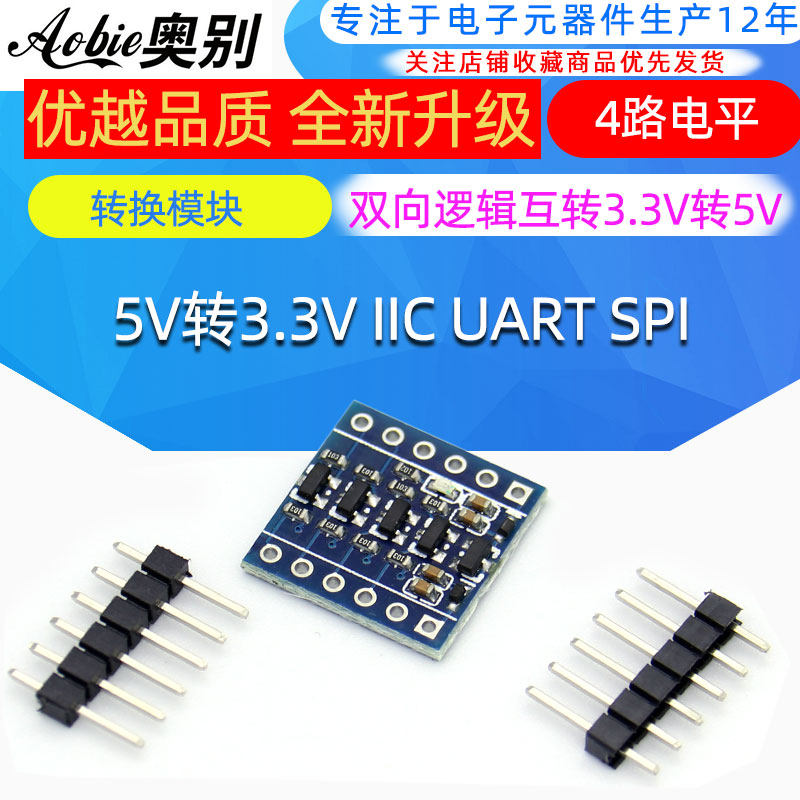 4路电平转换模块双向逻辑互转3.3V转5V 5V转3.3V IIC UART SPI_虎窝淘