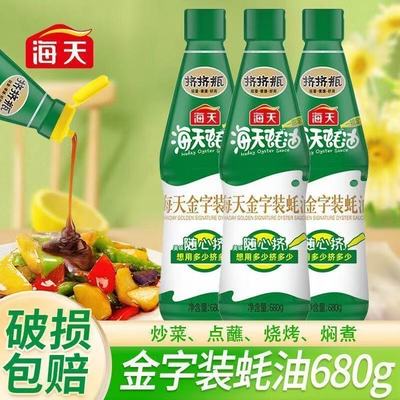 海天金字装蚝油680g*挤挤瓶装