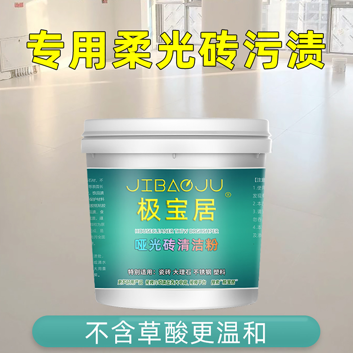 柔光砖清洁粉哑光砖仿古砖强力去污粉装修污渍清洁剂洗地板砖强力