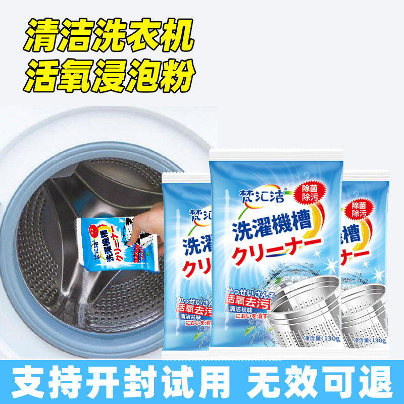 洗衣机槽清洁剂清洗剂泡腾颗粒滚筒式波轮式深度去污除垢去异味
