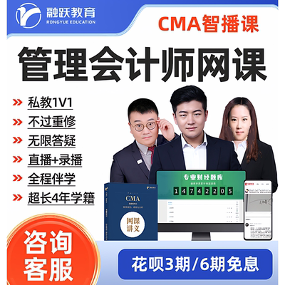 融跃CMA网课中文精讲视频课程美国注册管理会计师P1 P2智播课题库