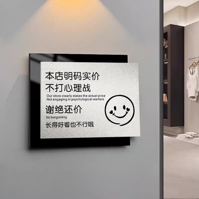 【亚克力背胶】谢绝还价提示牌