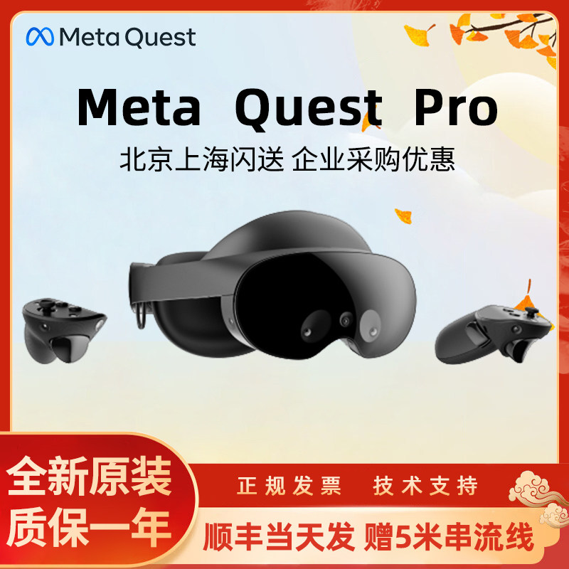 Meta Quest Pro Oculus VR眼镜虚拟现实体感游戏机一体机VR办公MRAR混合现实XR元宇宙steamvr娱乐vrchat_虎窝淘