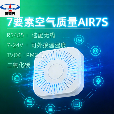 AIR7S空气质量监测仪RS485无线