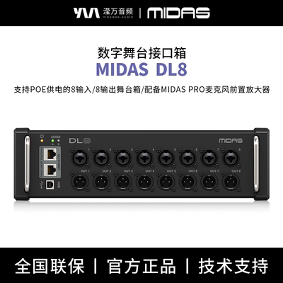 DL8数字舞台接口箱处理器