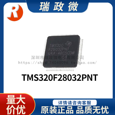 进口单片机MCUTMS320F28032PNT