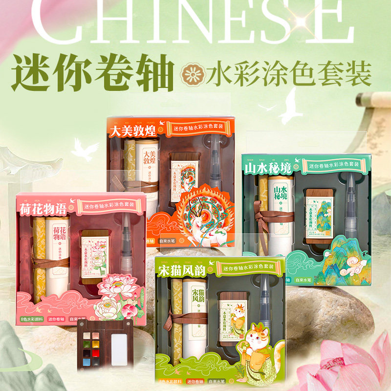 飞乐鸟国风迷你水彩涂色卷轴线稿纸长卷纸水彩颜料套装手绘diy装饰画便携儿童迷你填色绘画涂鸦画画本水彩纸