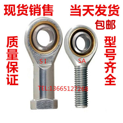 杆端关节轴承 鱼眼接头 连杆拉杆 SI8 SI10 SI12 SI14 SI16 SA20