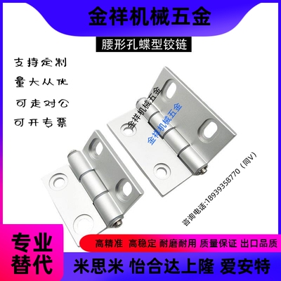 HHPSNA5/6/8铝合金氧化沉孔腰形孔蝶形柜门铰链 机箱合页