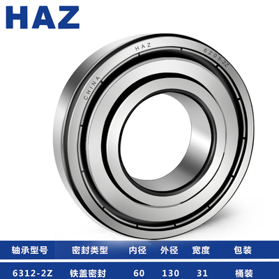 哈尔滨轴承6308 6309 6310 6311 6312 6313 6314 6315 2Z RS