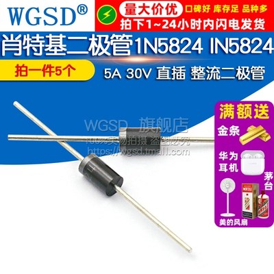 WGSD 肖特基二极体 1N5824 IN5824 5A 30V 直插 整流二极体 (5个)