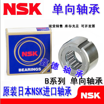原装NSK进口单向轴承CSK8 CSK10 12 15 17 20 25 30 35 40 50P PP