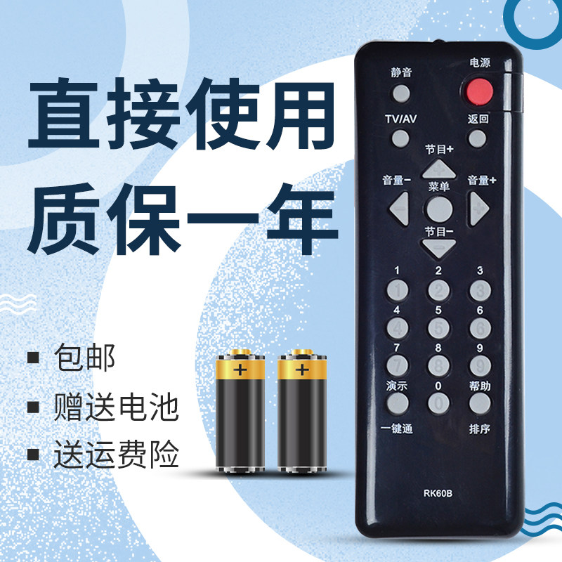适用长虹液晶电视遥控器LT32620(A) LT32629 LT32710 LT24630X RK