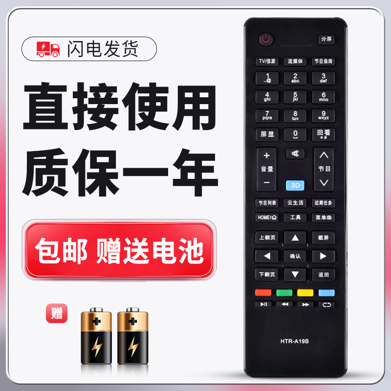 正林适用于海尔电视遥控器HTR-A19B 42DU3100H 42DU3200H LE32G3100