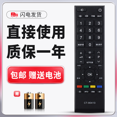 适用于 东芝电视遥控器CT-90413 32/42/46/50EL300C 46/55L3305C
